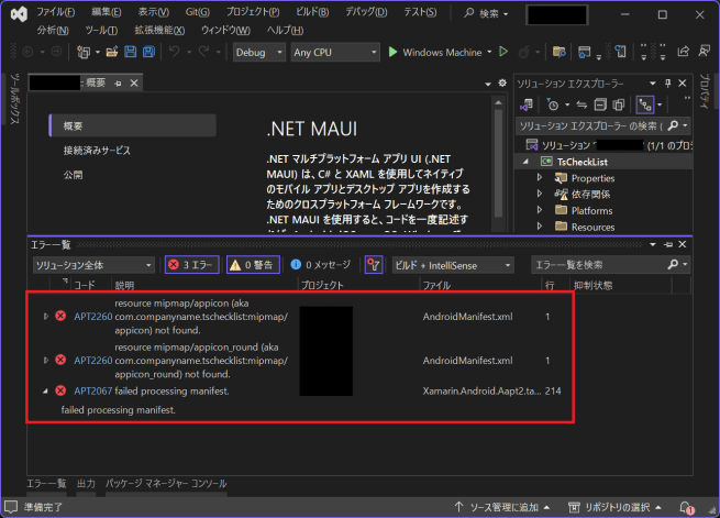 .NET MAUIアプリビルドエラーの対応メモ – note2self