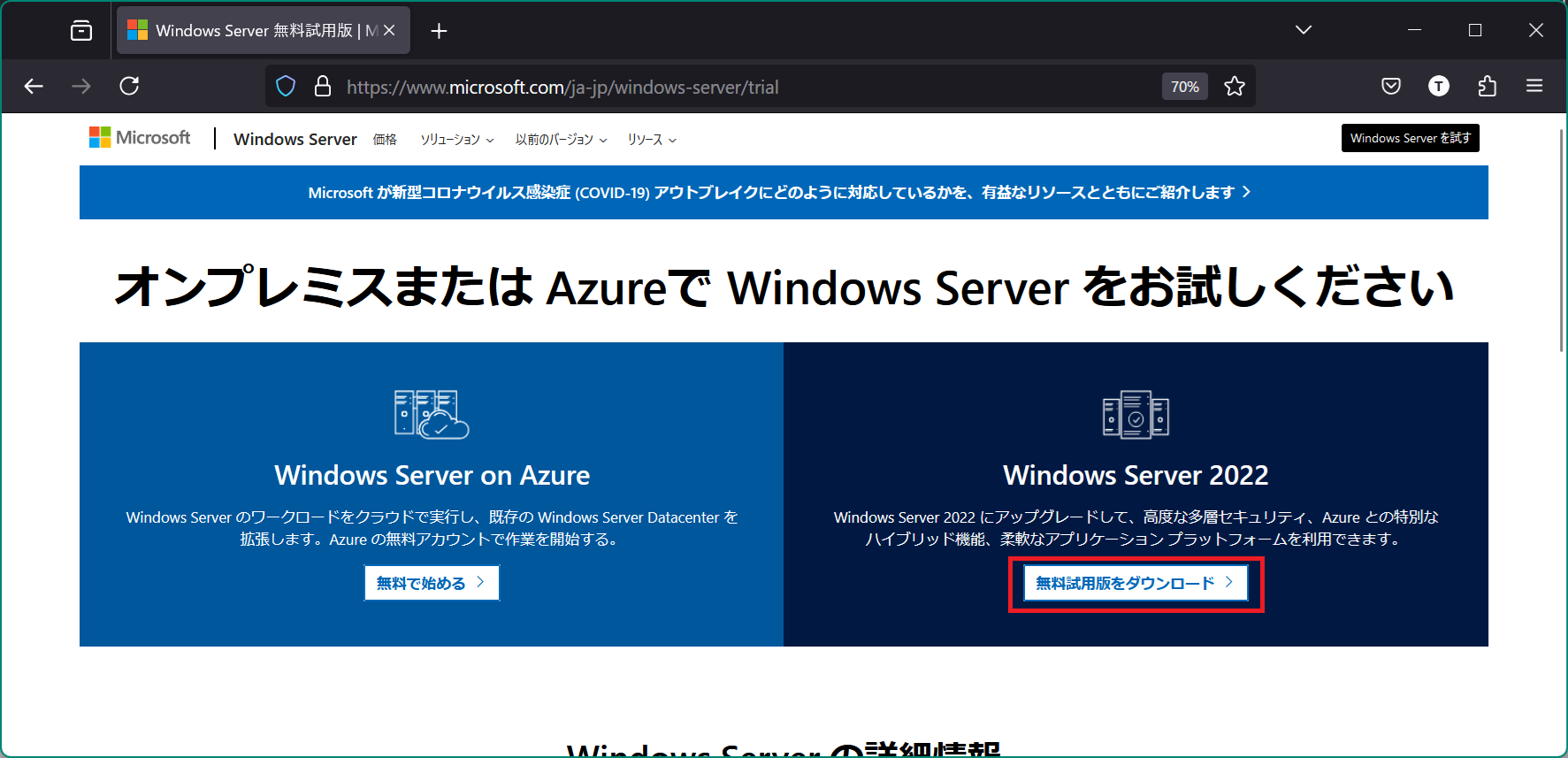 評価版WindowsServerで検証環境構築 – note2self