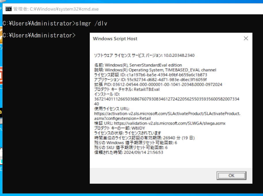 評価版WindowsServerで検証環境構築 – note2self