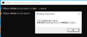 評価版WindowsServerで検証環境構築 – note2self