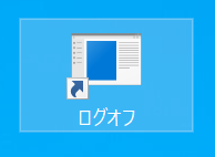 Windowsショートカット活用（その2） – note2self