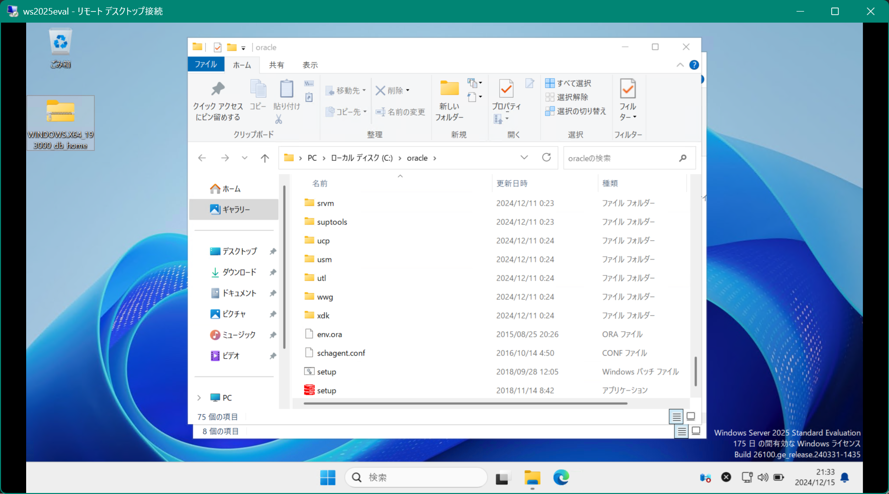 WindowsServer2025+Oracle19c環境構築 – note2self