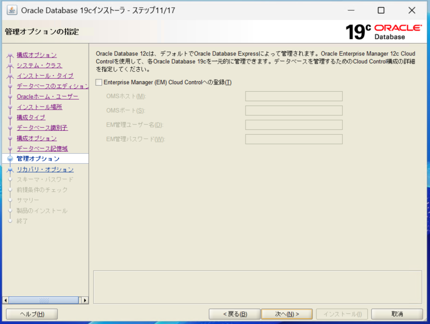 WindowsServer2025+Oracle19c環境構築 – note2self