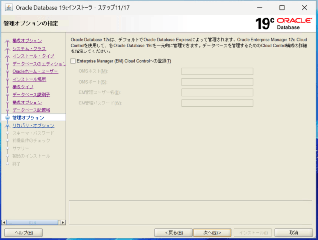 WindowsServer2025+Oracle19c環境構築 – note2self