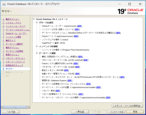 WindowsServer2025+Oracle19c環境構築 – note2self