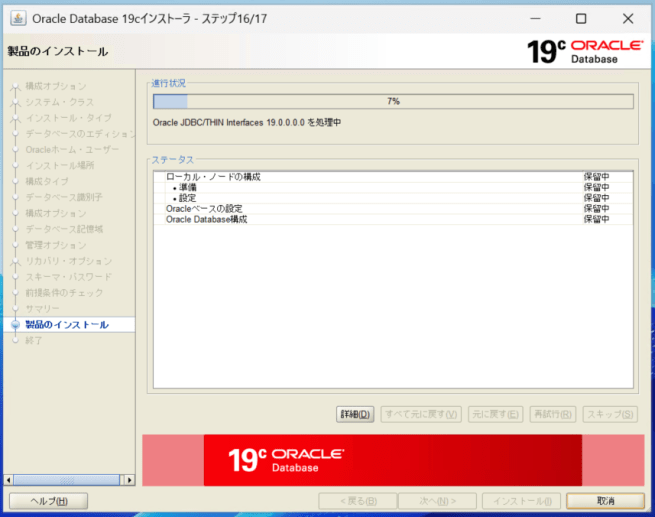 WindowsServer2025+Oracle19c環境構築 – note2self