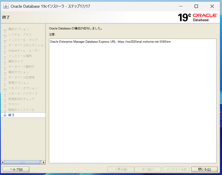 WindowsServer2025+Oracle19c環境構築 – note2self