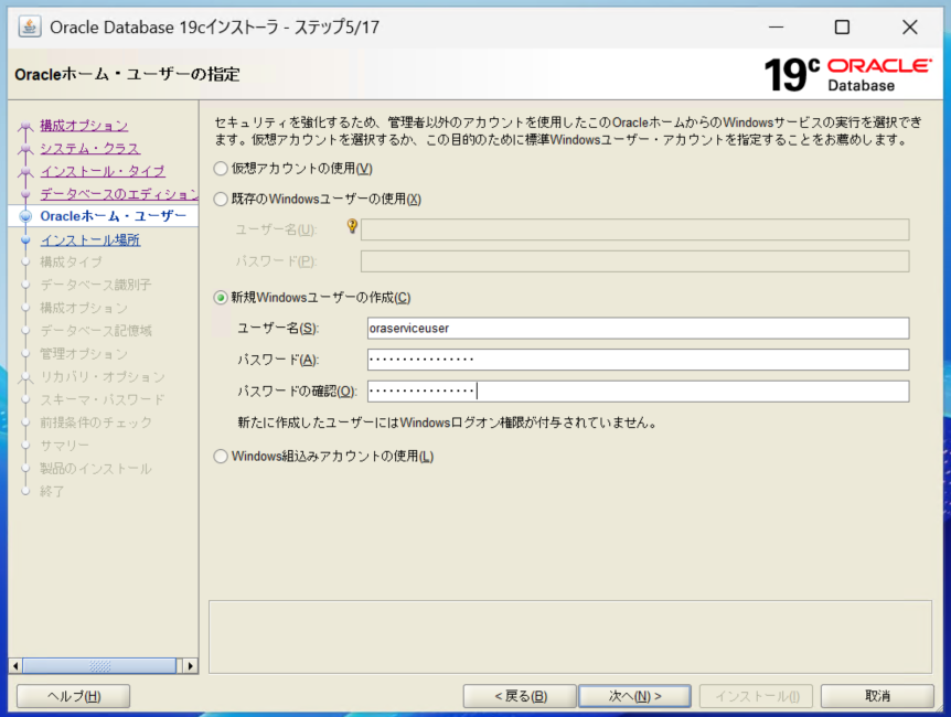 WindowsServer2025+Oracle19c環境構築 – note2self