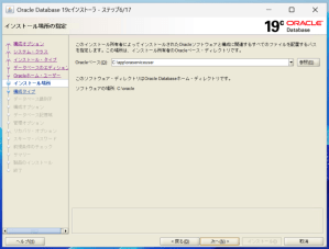 WindowsServer2025+Oracle19c環境構築 – note2self