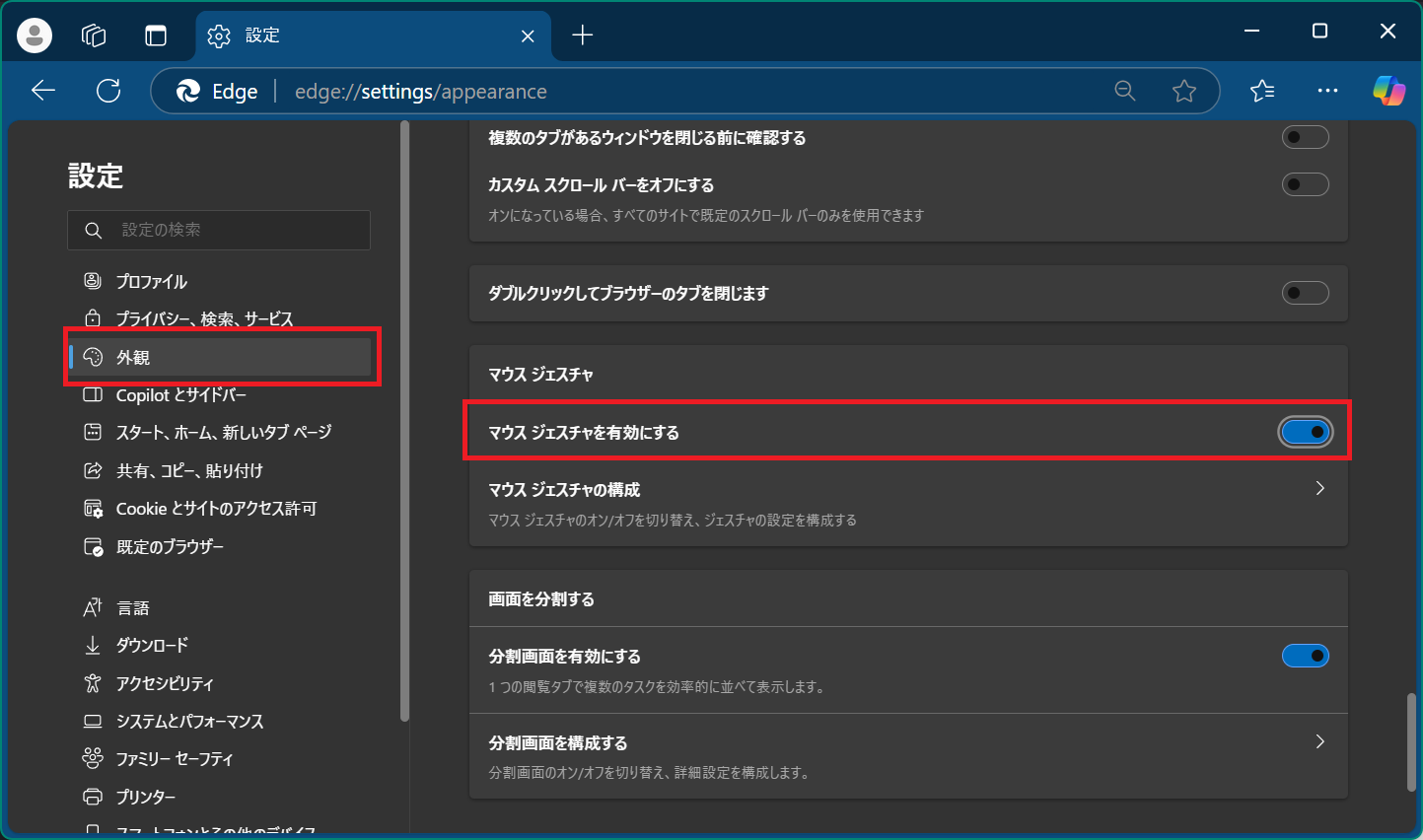 Microsoft Edgeブラウザのマウスジェスチャー設定 – note2self