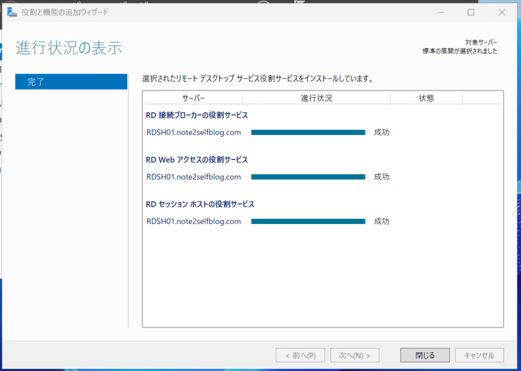 Windows Server 2025でのリモートデスクトップサービス設定 – note2self