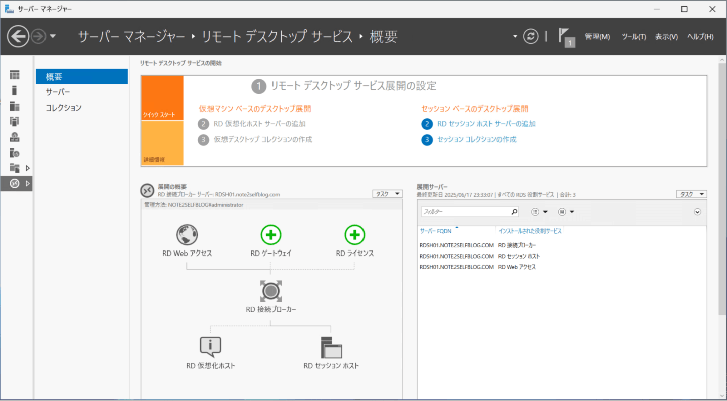 Windows Server 2025でのリモートデスクトップサービス設定 – note2self