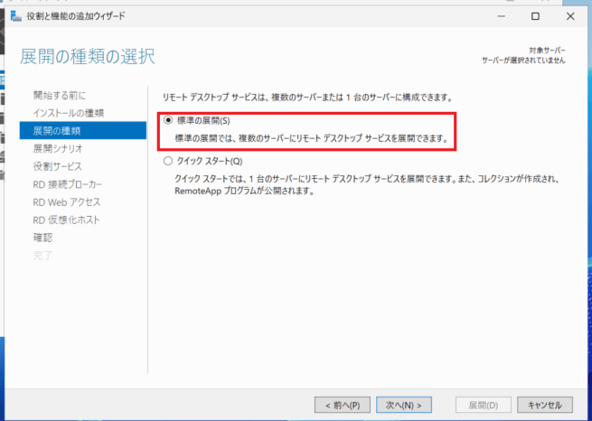 Windows Server 2025でのリモートデスクトップサービス設定 – note2self