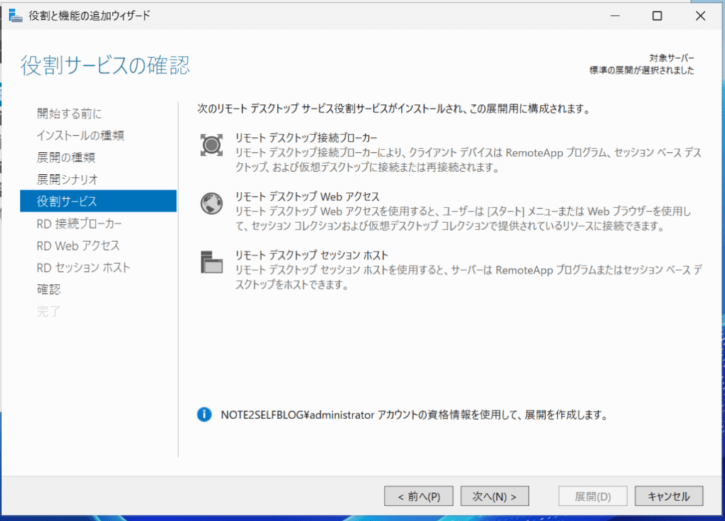 Windows Server 2025でのリモートデスクトップサービス設定 – note2self