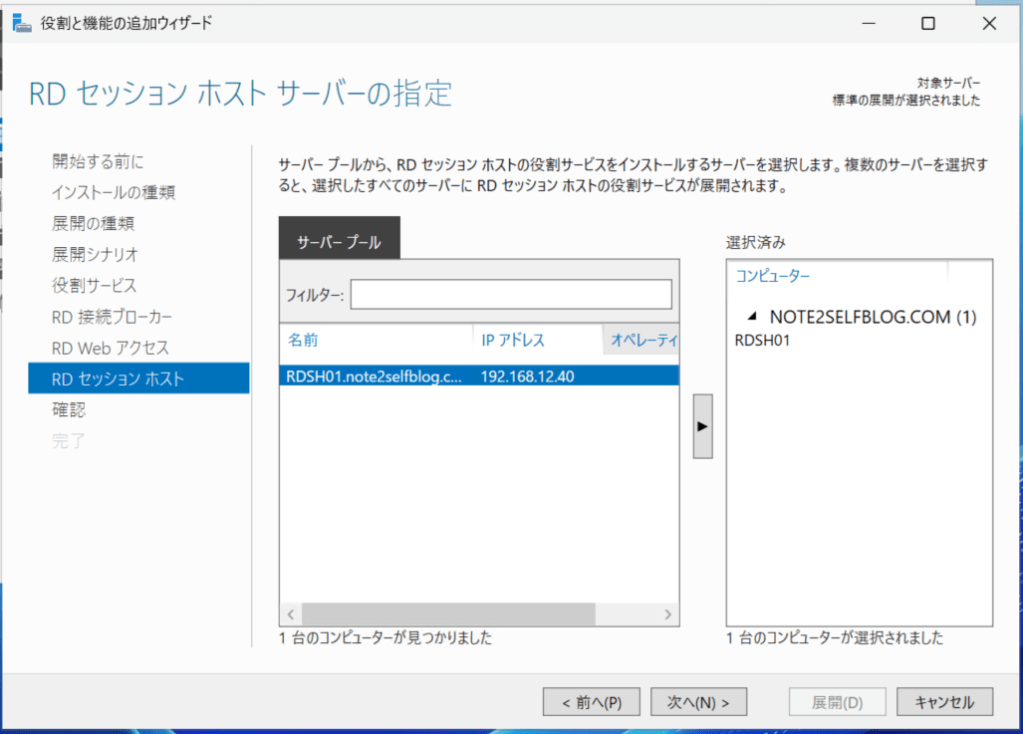 Windows Server 2025でのリモートデスクトップサービス設定 – note2self