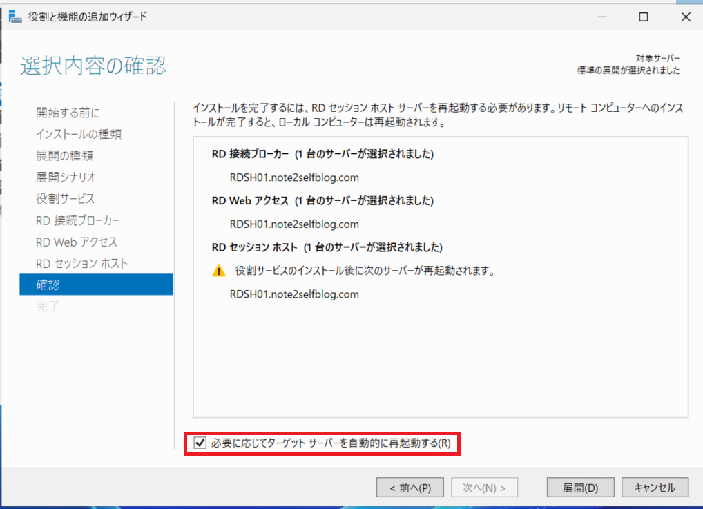 Windows Server 2025でのリモートデスクトップサービス設定 – note2self