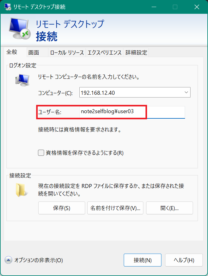 Windows Server 2025でのリモートデスクトップサービス設定(その2) – ユーザの定義 – note2self