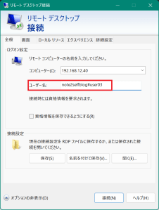 Windows Server 2025でのリモートデスクトップサービス設定(その2) – ユーザの定義 – note2self