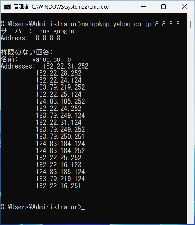 nslookupコマンドについて – note2self