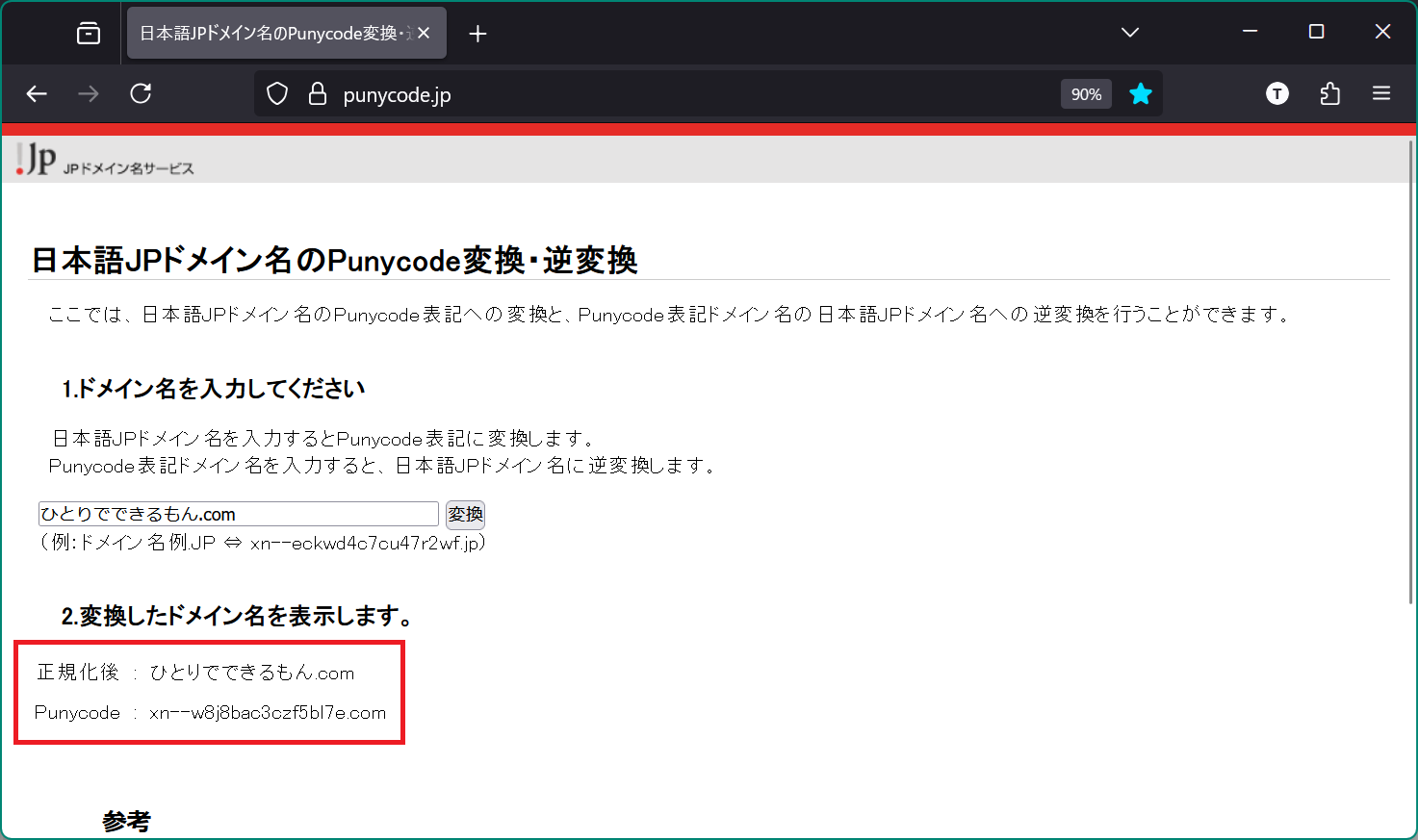 nslookupコマンドについて – note2self