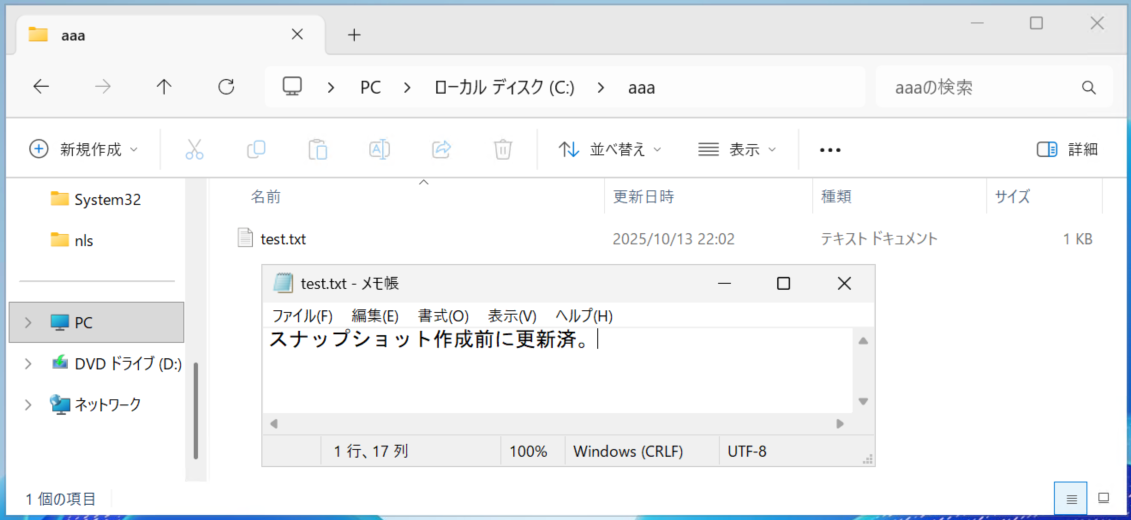 VSS(Volume Shadow copy Service)について – note2self